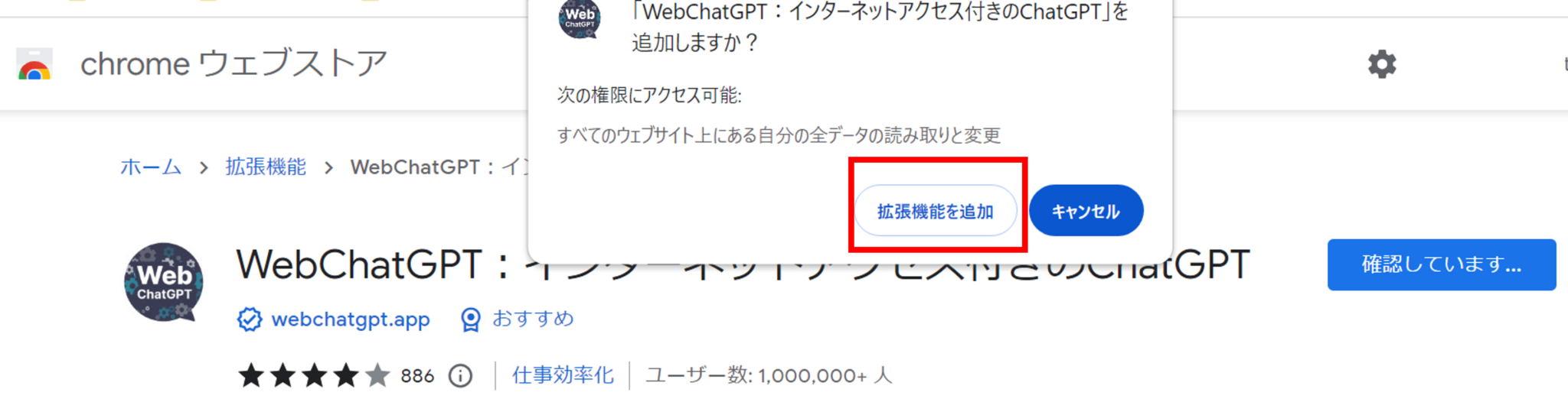 【2023年7月版】ChatGPTで最新情報を取得できるWebChatGPTの使い方を徹底解説！