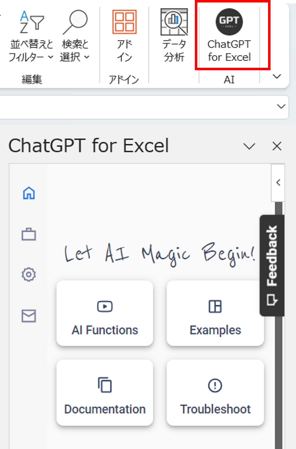 【完全版】ChatGPTとExcel（エクセル）を連携して利用する方法を解説！