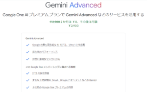 Gemini Advanced（Gemini Ultra搭載）とは？日本での使い方や料金を解説！