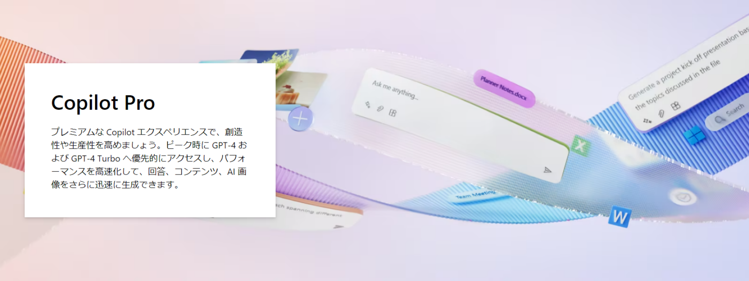 Copilot Proとは？何ができるのか、料金・購入方法・使い方を徹底解説！