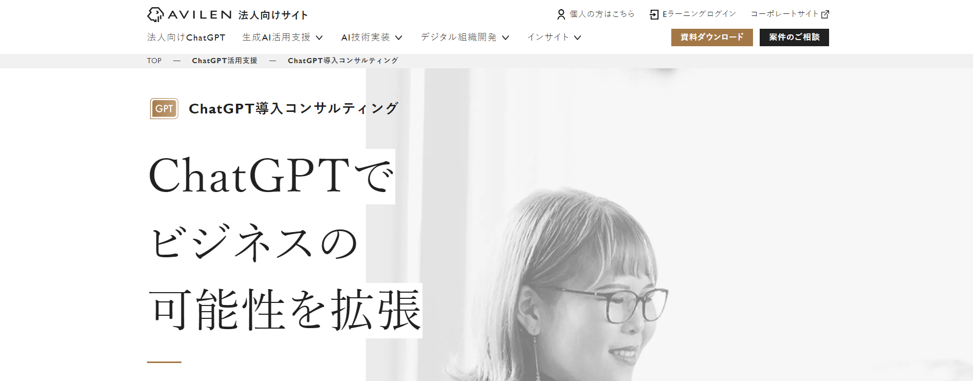 【プロが厳選】生成AI（ChatGPT）コンサルティング会社のおすすめ16選を紹介！